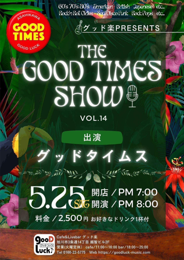 GOOD TIMES SHOW vol.14 | カフェ&ライブバー グッド楽